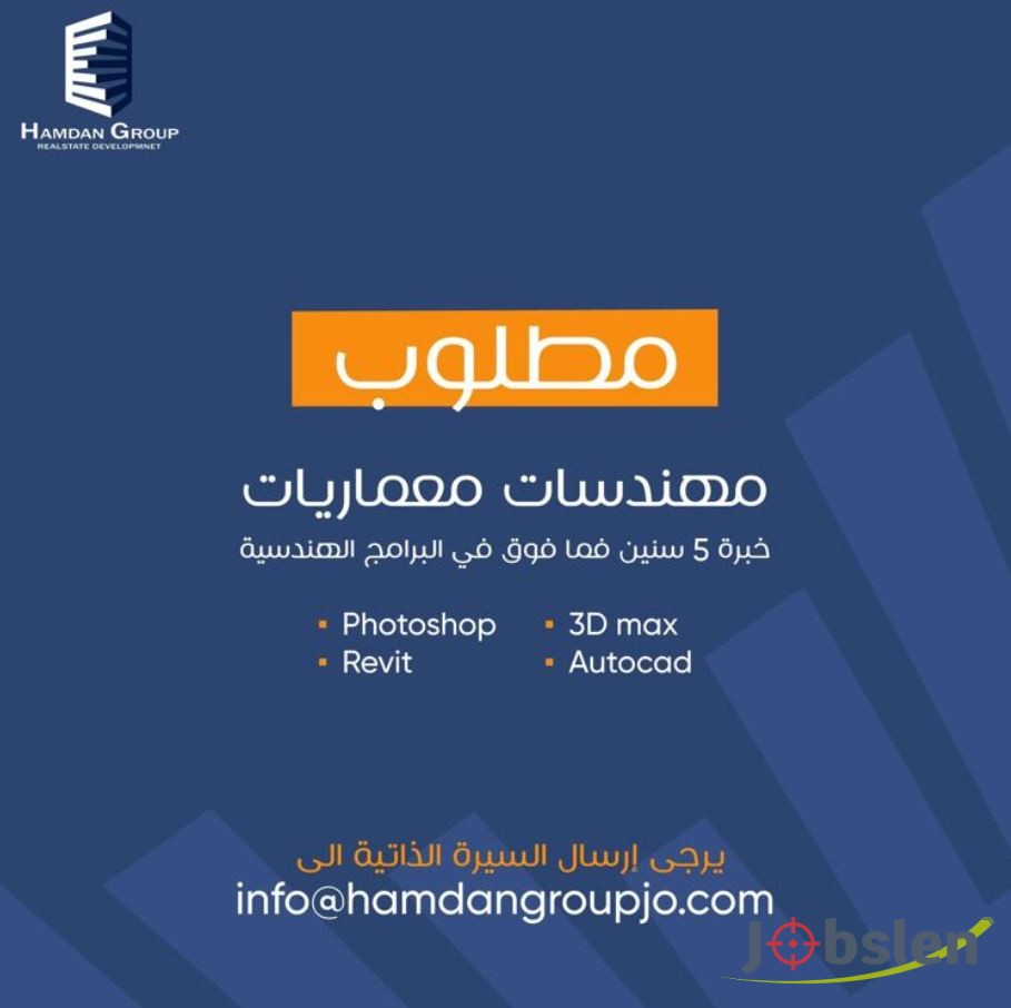 شركة HAMDAN GROUP تعلن عن حاجتها إلى مهندسات معماريات - Jobslen